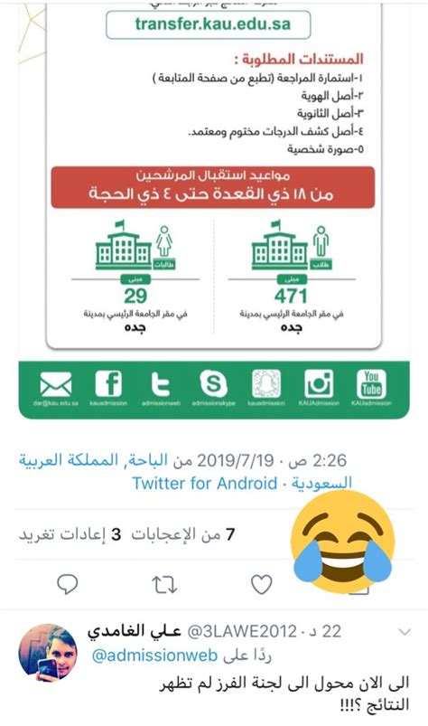 عمادة القبول والتسجيل Kau On Twitter 🔄 تم إعلان نتائج التحويل الخارجي