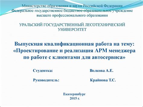 Проектирование и реализация АРМ менеджера по работе с клиентами для автосервиса презентация онлайн