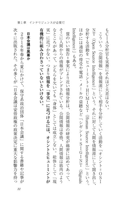 試し読み 烏賀陽弘道 『フェイクニュースの見分け方』 新潮社