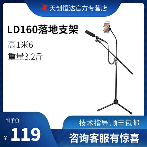 天创恒达 Ld160淘宝直播支架高清电商播放落地支架视频直播间架子虎窝淘