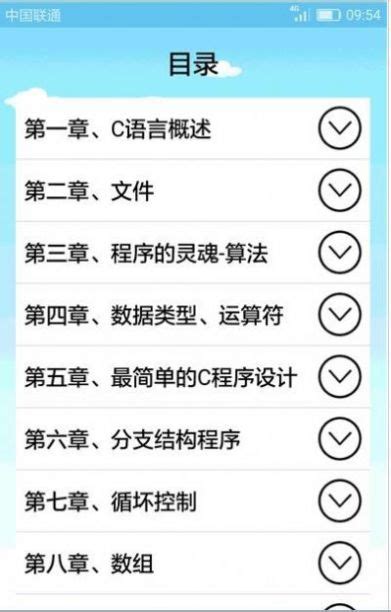 c语言编程学习app下载 c语言编程学习app手机版 v2 1 8 浏览器家园