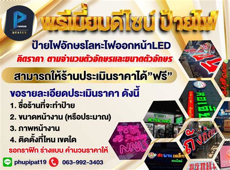 ร้านป้ายคลองหลวง ไวนิล ฉลากสินค้า ป้ายไฟสำเร็จรูป By เพลินมีดีไซน์ Added A ร้านป้ายคลองหลวง