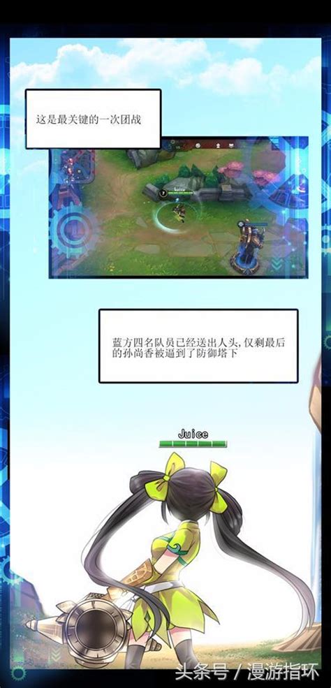 王者榮耀同人連載漫畫青春正當時第一章 每日頭條
