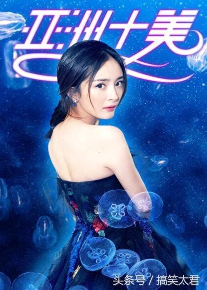 亞洲十美全新出爐，楊蓉趙麗穎鄭爽唐嫣成顏值擔當 每日頭條