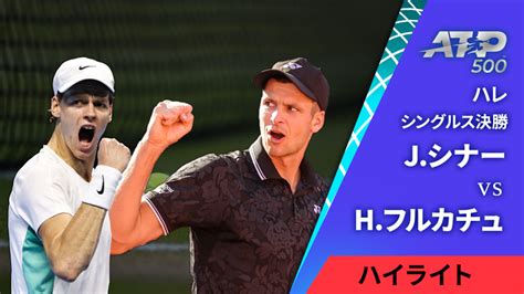 男子テニスatpツアー2024 500 ハレ シングルス決勝 【ハイライト】jシナーita Vs Hフルカチュpol