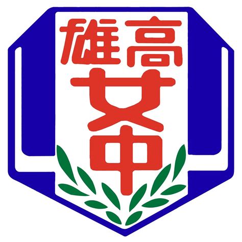 高雄女中 Kaohsiung