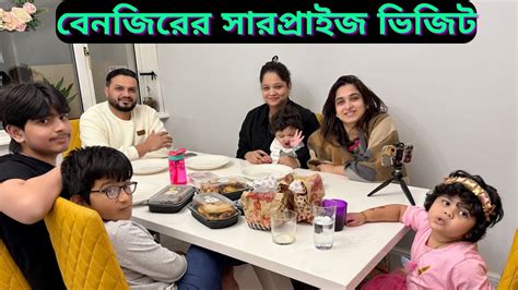 বেনজির তুবা সবাই মিলে আমাকে দেখতে এসে সারপ্রাইজ দিল🥰jf Disha Vlogs