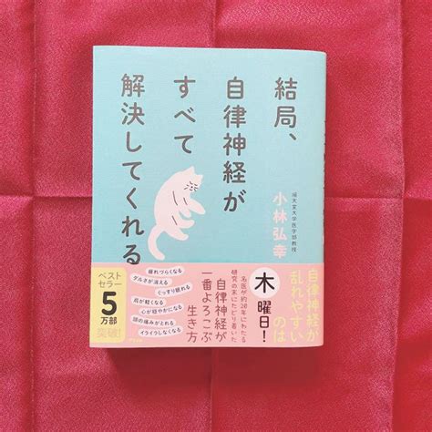 【中古】結局、自律神経がすべて解決してくれる メルカリ