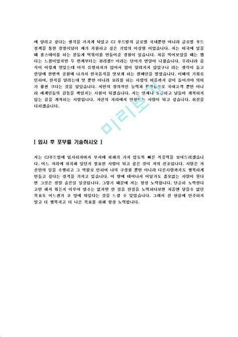 Cj푸드빌공채자기소개서 합격자기소개서 Cj푸드빌자기소개서자소서cj푸드빌자소서자기소개서cj푸드빌자기소개서샘플cj푸드빌자기소개서예문이력서일반공통자기소개