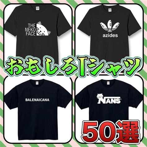 おもしろtシャツ 面白いtシャツ ふざけtシャツ ネタtシャツ 黒 白 Tシャツ メルカリ