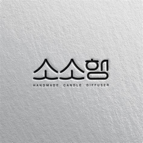 CLASS101 아름다운 한글을 다양하게 표현하는 방법 21가지 한글 로고 정복하기