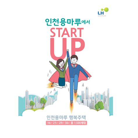 인천 용마루 Lh 미추홀3단지 행복주택 예비입주자 모집 네이버 블로그