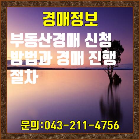 부동산경매 신청방법과 경매 진행절차 네이버 블로그