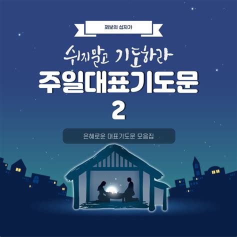 은혜로운 주일예배 대표기도 모음2 네이버 블로그