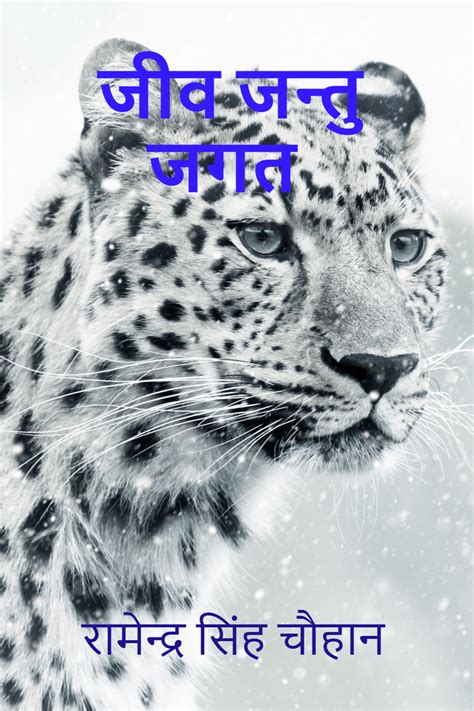 Jeev Jantu Jagat