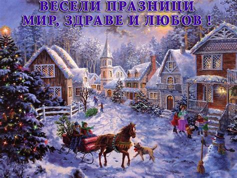 ВЕСЕЛИ ПРАЗНИЦИ