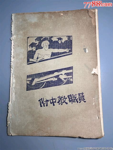 民国广东教育史料岭南大学附中职员录铜板纸精印全照片 民国旧书 图片价格 收藏交流 7788门票