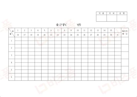출근부 양식 엑셀 한글 형식 다양한 출퇴근기록표 네이버 블로그