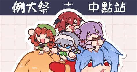 東方project 紅魔小卡 不點のイラスト Pixiv