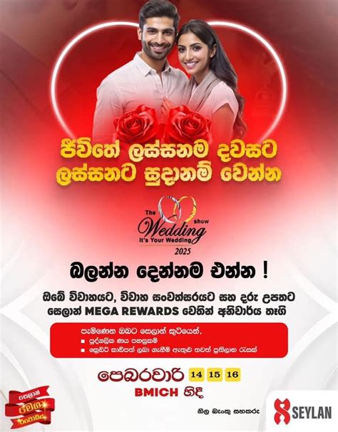 Seylan Mega Rewards වෙතින් ඔබගේ මංගල උත්සවයට විවාහ සංවත්සරයට සහ දරු