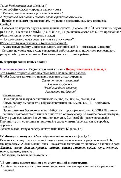 Конспект открытого урока по русскому языку по теме «Правописание слов с разделительным мягким