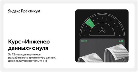 Курс «Инженер данных с нуля обучение профессии Data Engineer для начинающих — Практикум СНГ