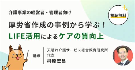 2024年度介護報酬改定に備えて LIFEを活用したケアの改善 厚生労働省の事例集を参考に介護ソフト介護システムはカイポケ