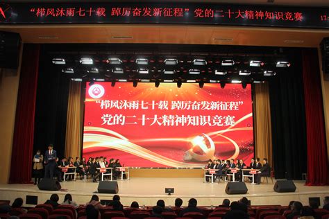 学院“栉风沐雨七十载 踔厉奋发新征程”党的二十大精神知识竞赛圆满结束 新疆交通职业技术学院