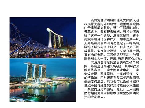 新加坡金沙酒店建筑分析word文档在线阅读与下载免费文档