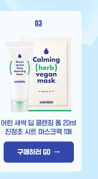 💖수이스킨 신규회원 혜택💖 진행중인 이벤트 수이스킨 Suiskin