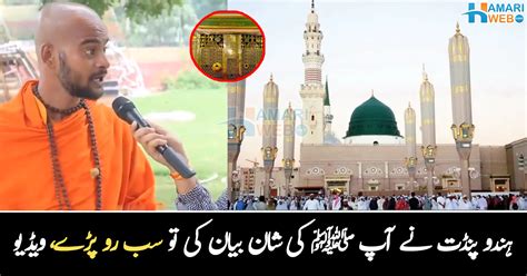 Latest News By Hamariweb 50 نمازوں کے بجائے 5 نمازیں کرائیں ۔۔ ہندو