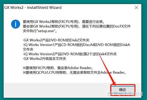 全网最详细之gx Works2 安装方法步骤说明 知乎
