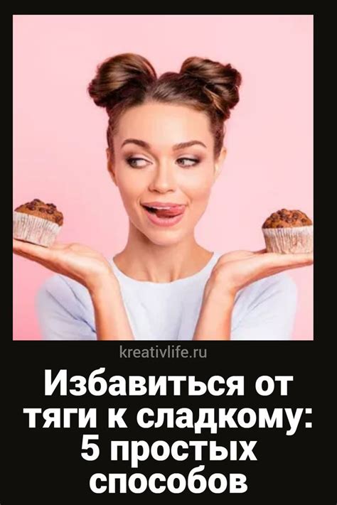 Как победить тягу к сладкому: 5 способов | Психология