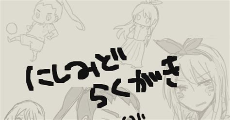 イナゴ男女カプ 錦水 茅のマンガ 錦水 なにこれかわいい 瀬戸水鳥 Pixiv