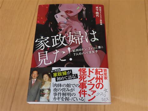 Yahooオークション 送料無料 超美品 「 家政婦 は見た 紀州 の ドン