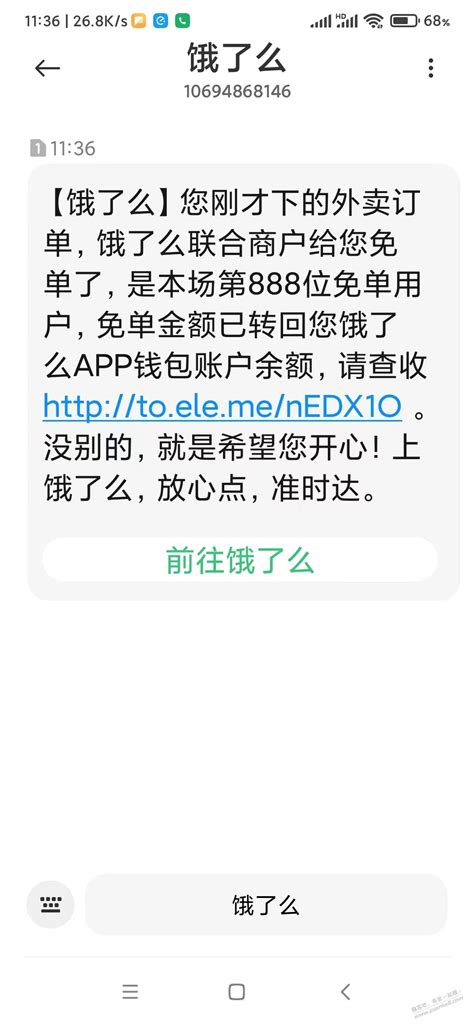 饿了么真会说话啊 最新线报活动教程攻略 0818团