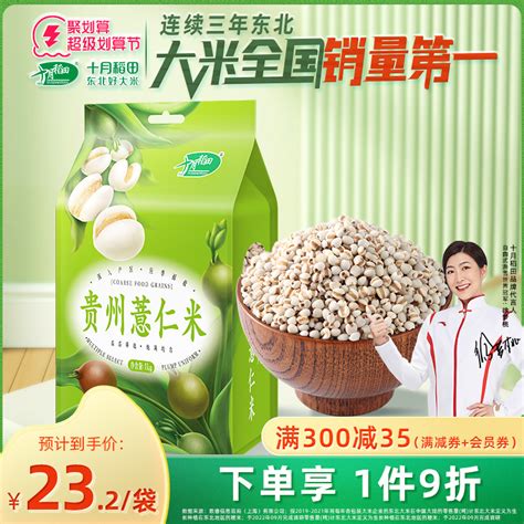 十月稻田贵州薏仁米小粒米煮粥苡仁米五谷杂粮1kg新鲜小薏米2斤 虎窝淘