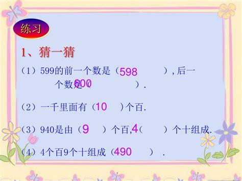 ppt 1000 以内数的认识 powerpoint presentation free download id 5604852