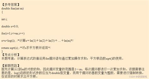 （计算机二级c语言）程序设计题＜96＞include Include Double Fun Csdn博客