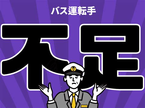 バス運転手の達人