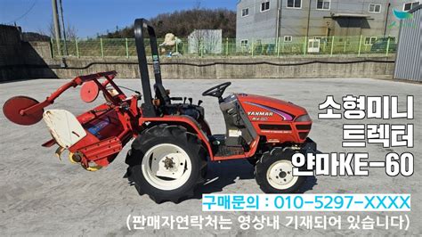신바람 중고농기계밴드 소형농기계판매동양건기회원님 소형미니트렉터 얀마ke 6016마력 중고트랙터 중고농기계 관리기 스키로더 굴삭기 화물트럭 매매 직거래 장터