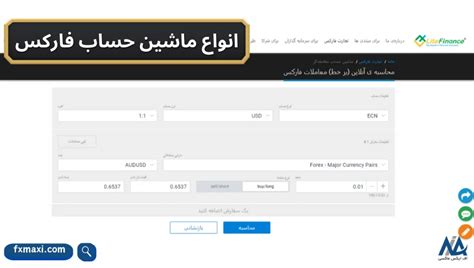 ماشین حساب فارکس ⭐️بهترین ماشین حساب های فارکس [calculator]