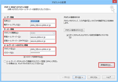 ぷらら メール設定 パソコン Smtpサーバ ポート