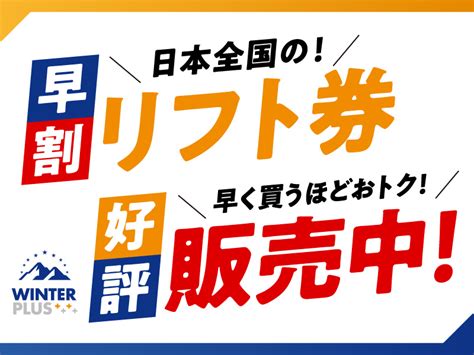 ひるがの高原スキー場 ゲレンデ・コース・リフト・パーク スキー場情報｜スキー・スノボツアー 好きゲレ♪