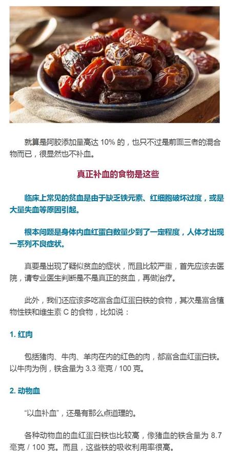 「健康」紅棗、紅糖不補血！真正補血的食物是這些 每日頭條