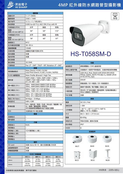 【昇銳】 Hs T058sm D 400萬 紅外線 槍型 網路攝影機 Poe Ip67 監視器 監視器攝影機 Kingnet帝網