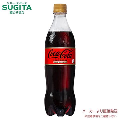コカ・コーラ ゼロ カフェイン Pet 700ml 【700ml×20本1ケース】 ｜ 【直送】コカ コーラ ペットボトル コーラ