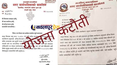 यजन कटत गरद नवलपरक सथनय तह नवलपर परस