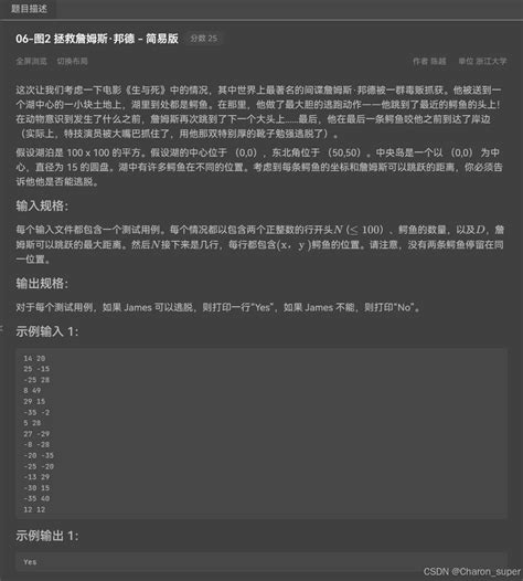 浙大数据结构慕课课后题（06 图2 Saving James Bond Easy Version）拯救007数据结构与算法 浙大 图 实例 拯救007 Csdn博客