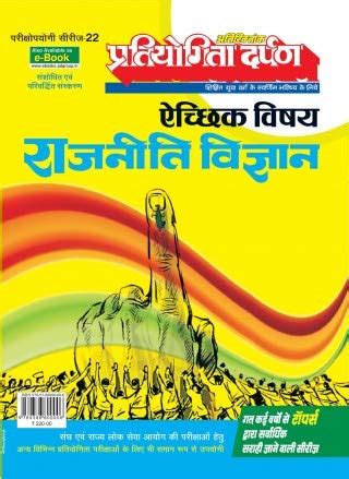 Extra Issue Pratiyogita By Pratiyogita Darpan Editorial Team